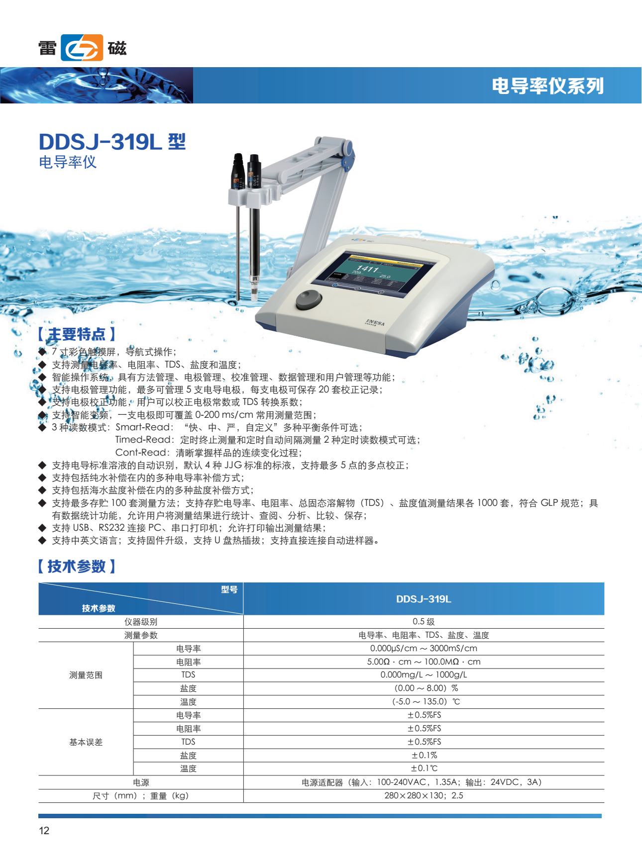 上海雷磁电导率仪 DDSJ-319L