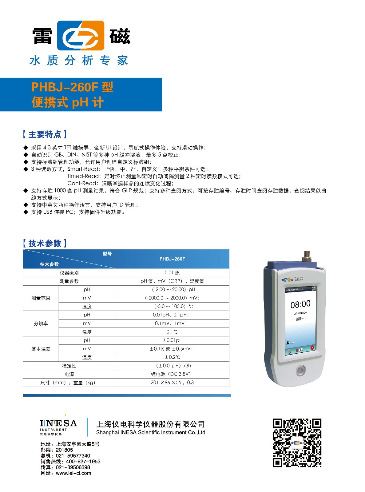 上海雷磁pH计 PHBJ-260F