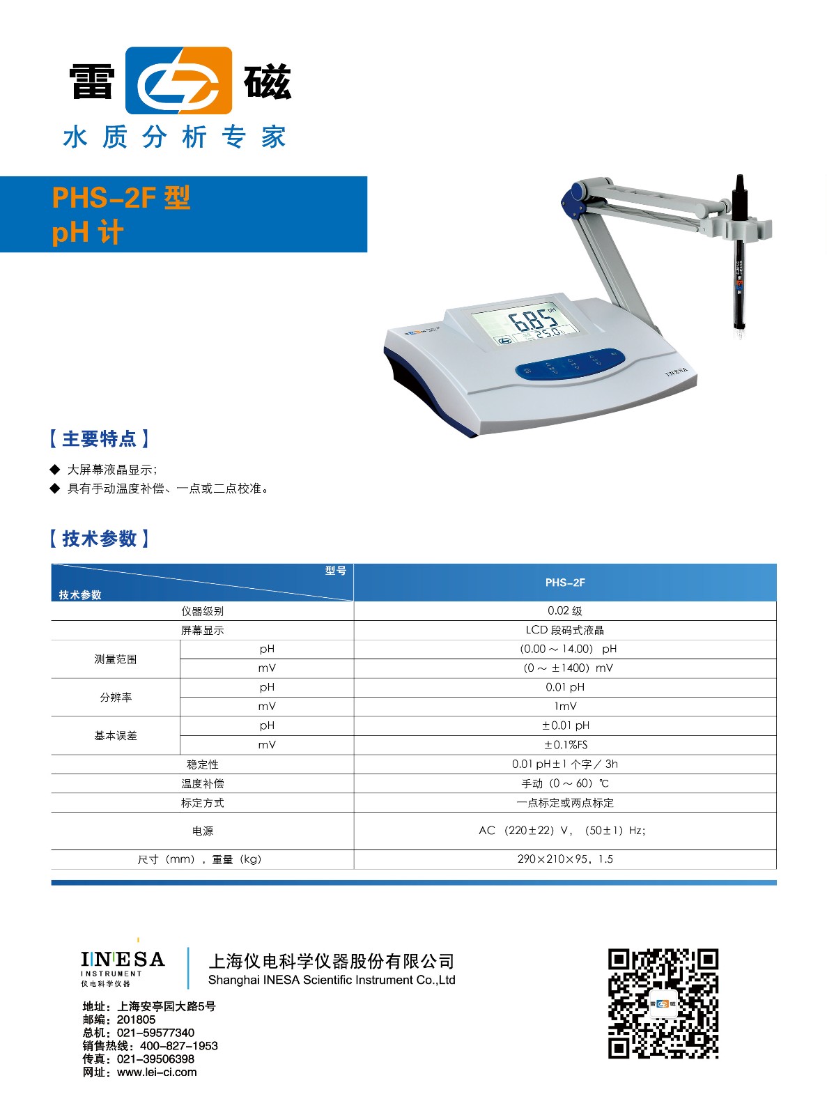上海雷磁pH计 PHS-2F