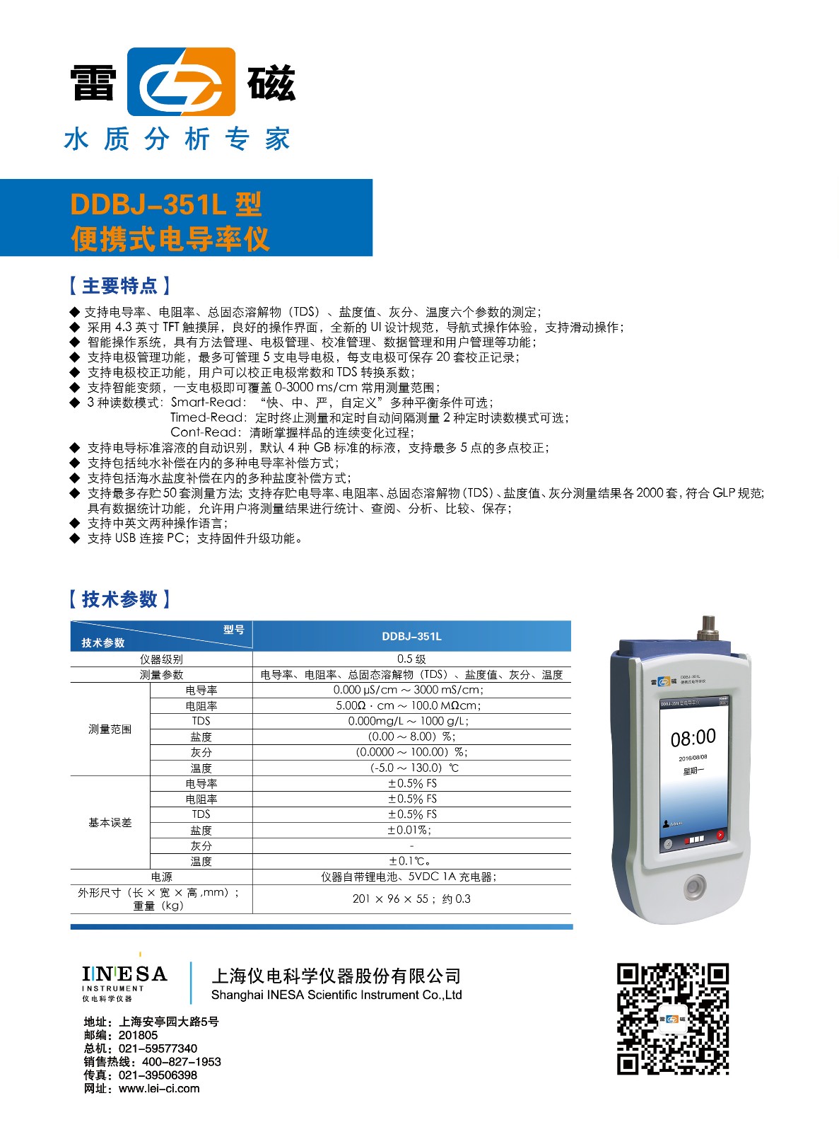 上海雷磁电导率仪 DDBJ-351L
