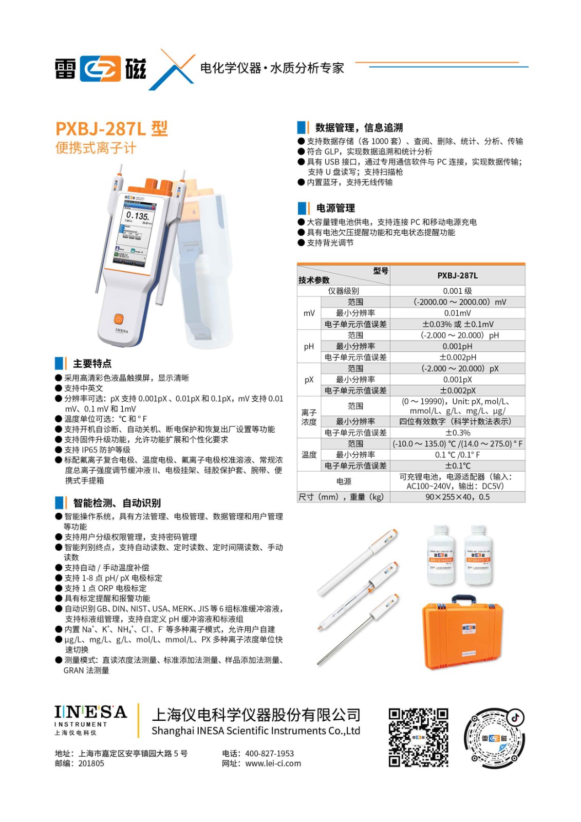 上海雷磁离子计 PXBJ-287L