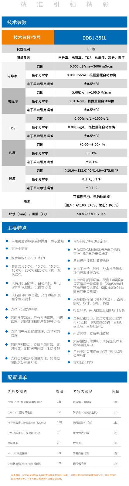 上海雷磁电导率仪 DDBJ-351L