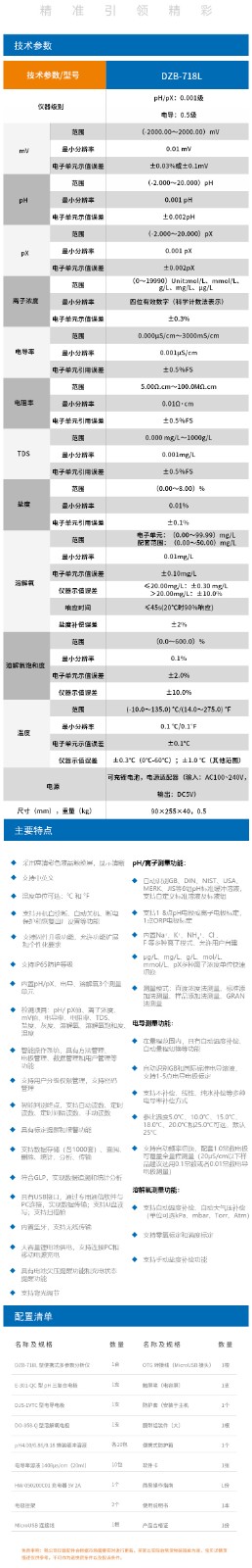 上海雷磁多参数分析仪 DZB-718L