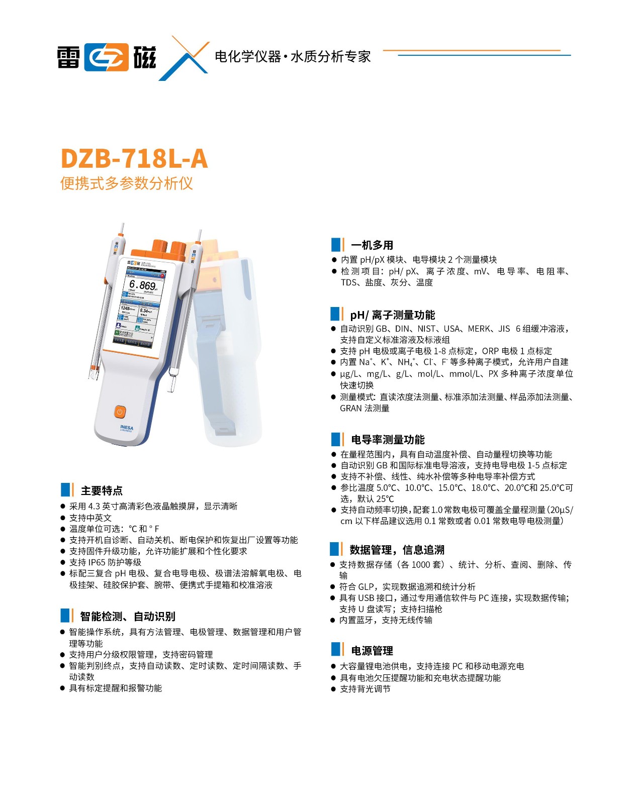 上海雷磁多参数分析仪 DZB-718L-A