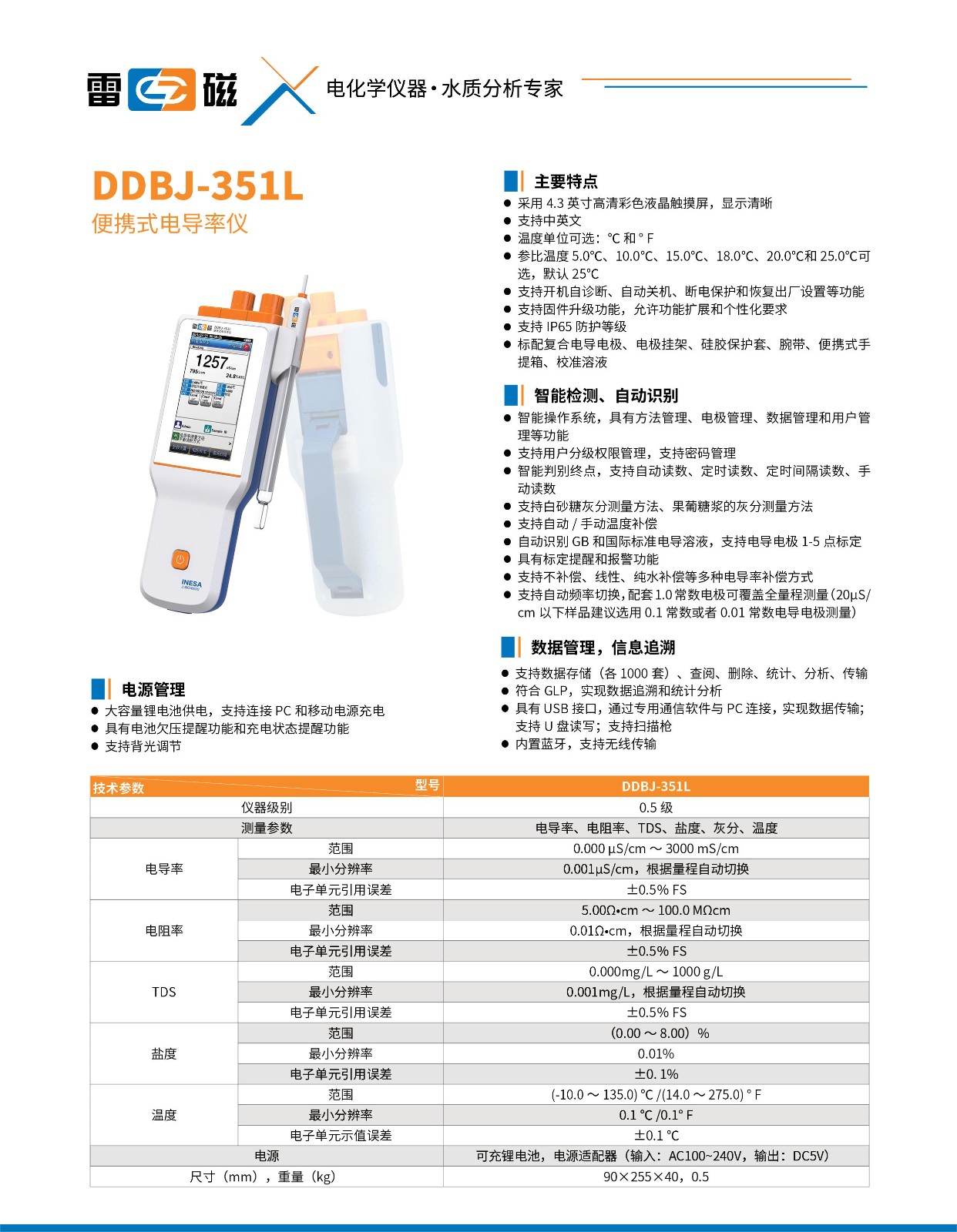 上海雷磁电导率仪 DDBJ-351L