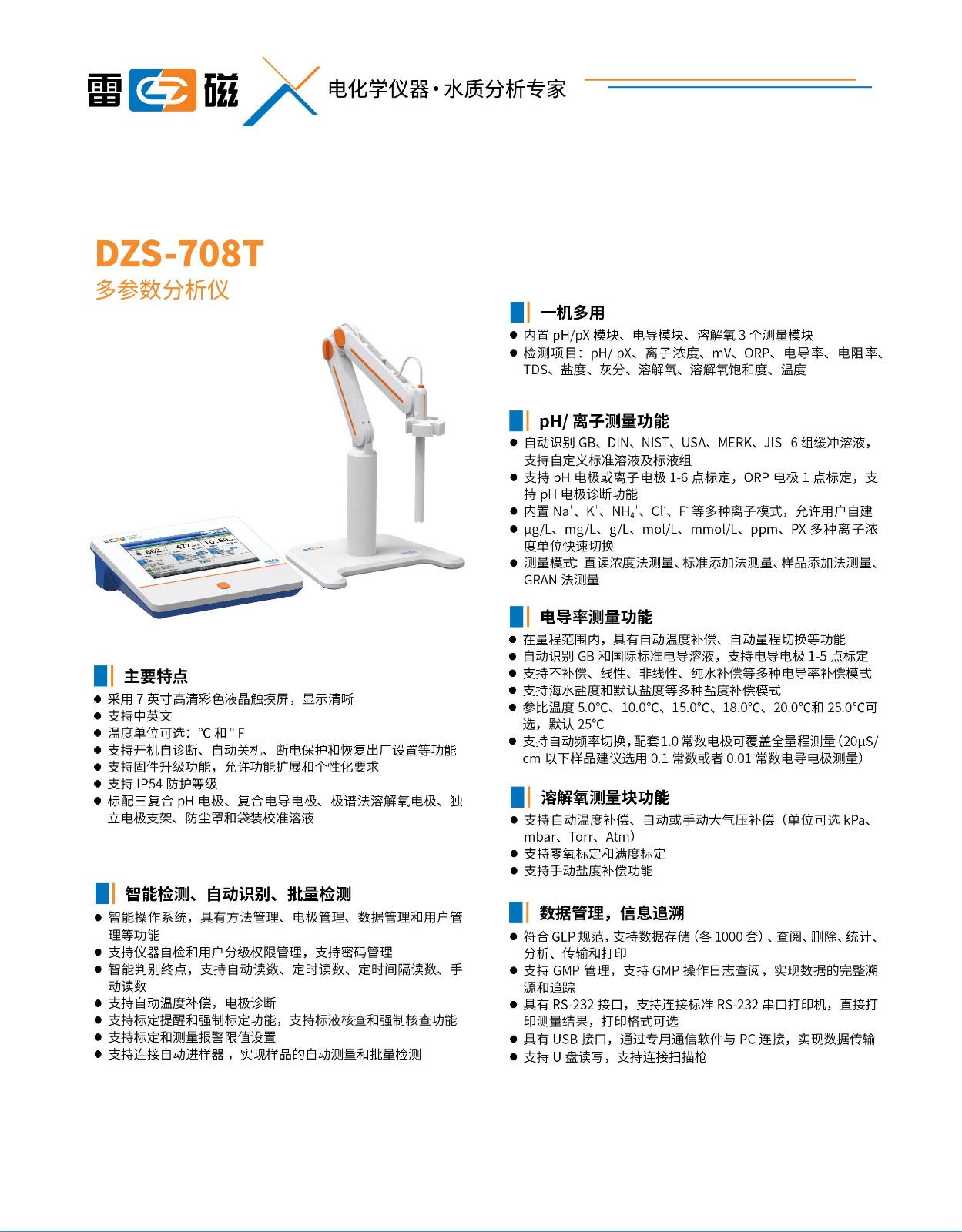 上海雷磁多参数分析仪DZS-708T