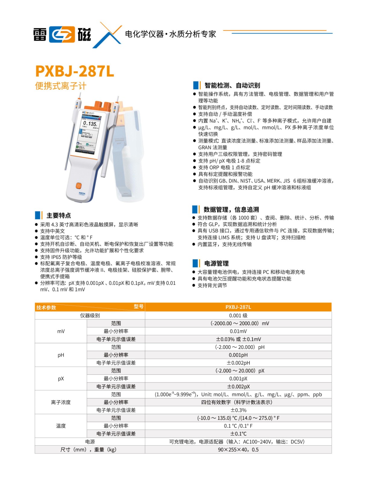 上海雷磁离子计 PXBJ-287L