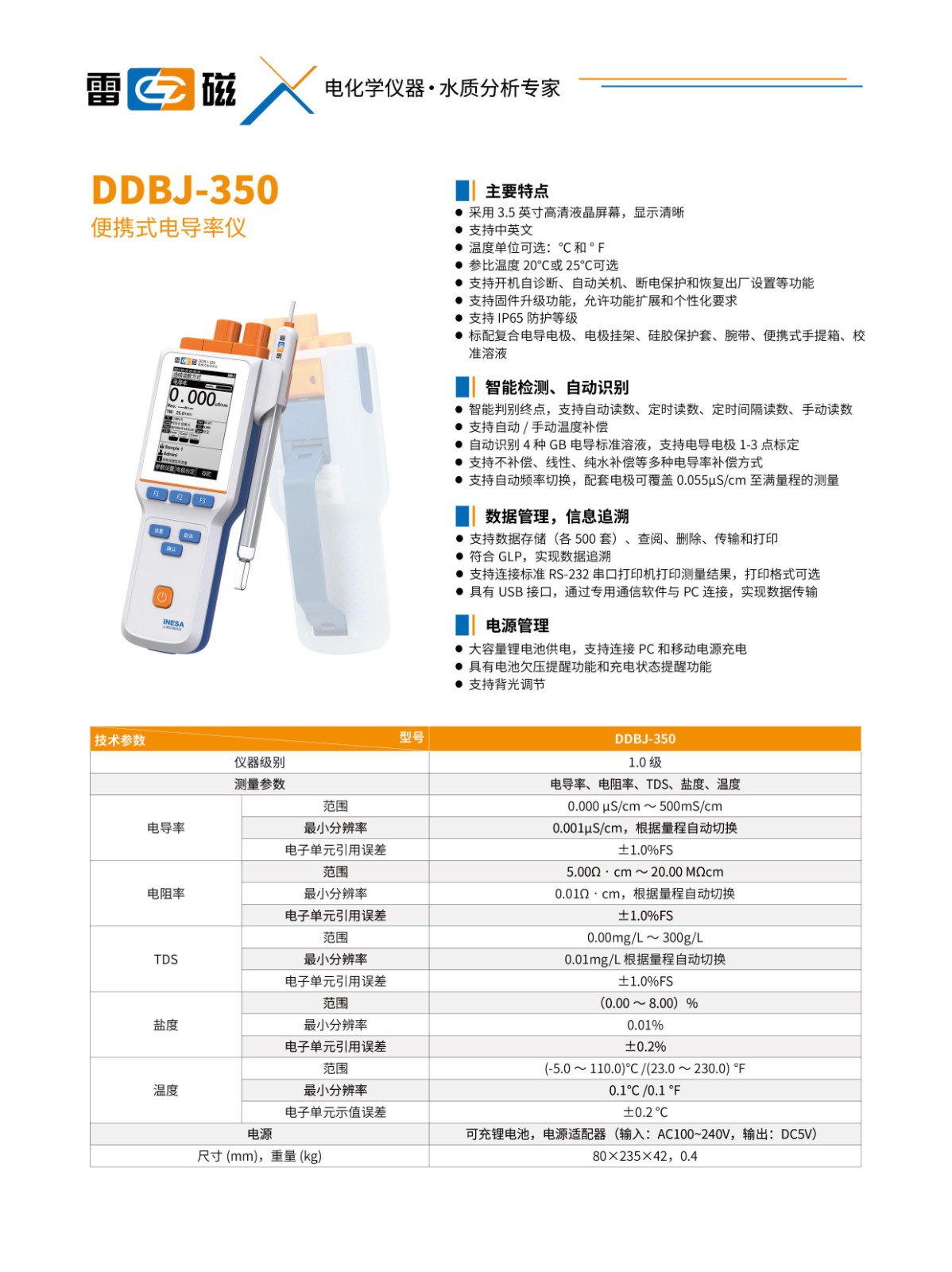 上海雷磁电导率仪 DDBJ-350
