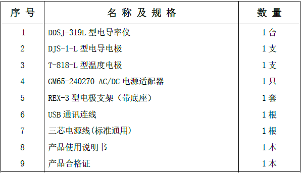 上海雷磁电导率仪 DDSJ-319L