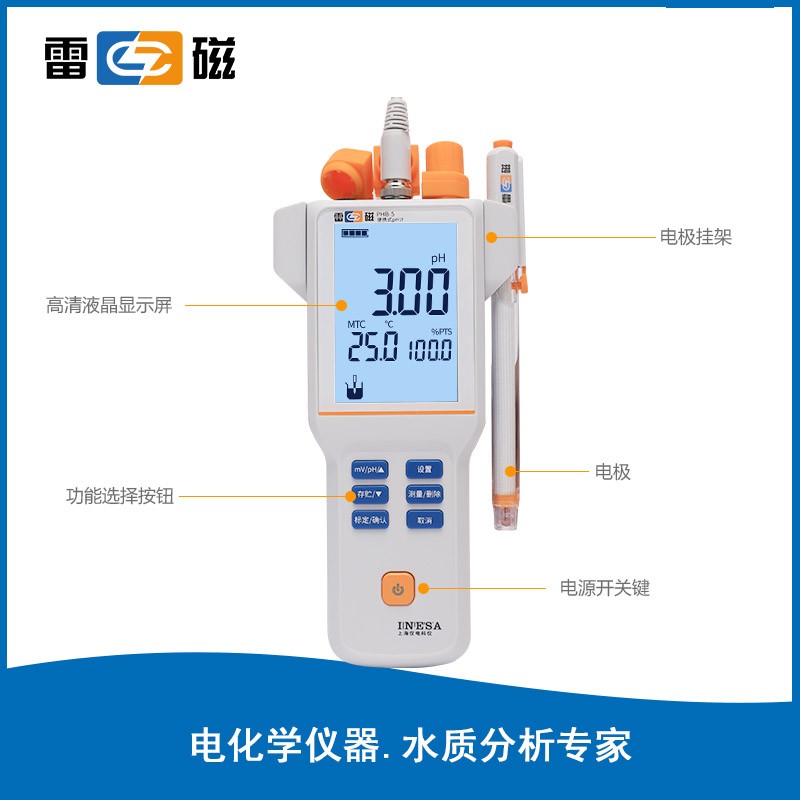 上海雷磁pH计 PHB-5